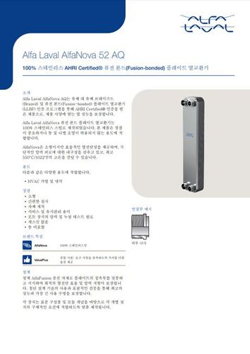 Alfa Laval AlfaNova 52 AQ - 한국알파라발