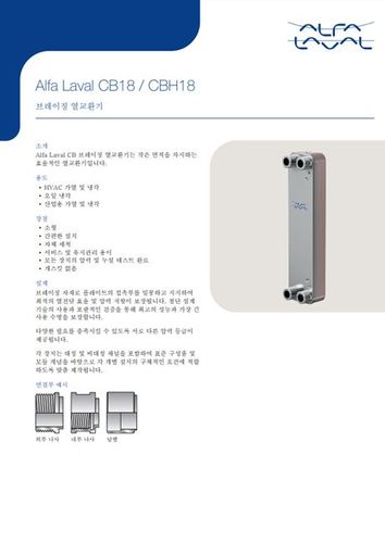 Alfa Laval AlfaNova 200 / HP 200 - 한국알파라발