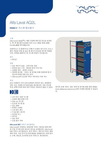 Alfa Laval AlfaNova 52 / HP 52 / XP52 - 한국알파라발