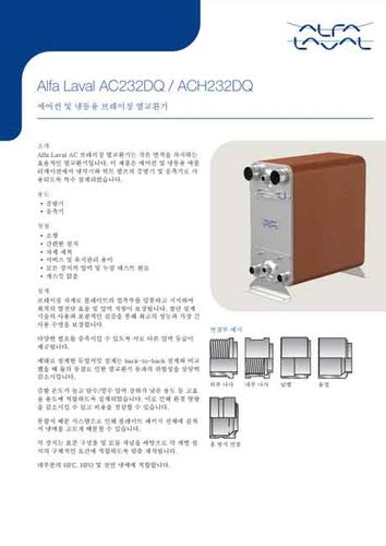 Alfa Laval AlfaNova 200 / HP 200 - 한국알파라발