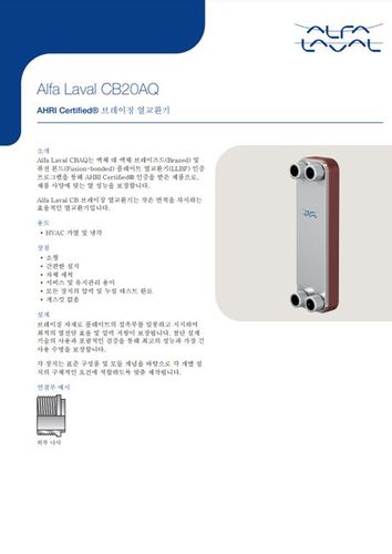 Alfa Laval AlfaNova 400 / HP 400 - 한국알파라발