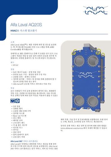 AXP 52 AN - 한국알파라발