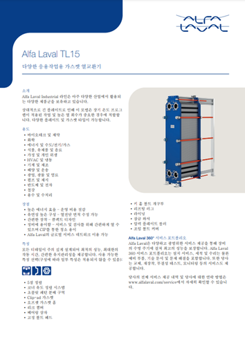 Alfa Laval TL15 - 한국알파라발