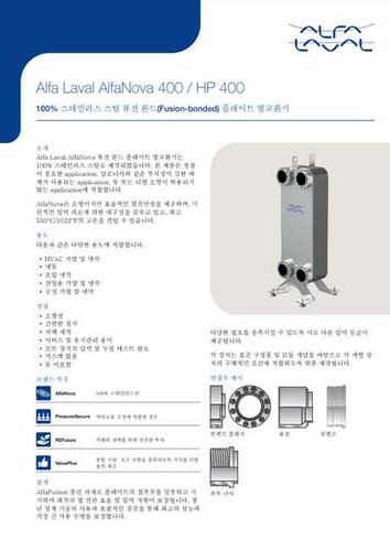 Alfa Laval AlfaNova 400 / HP 400 - 한국알파라발