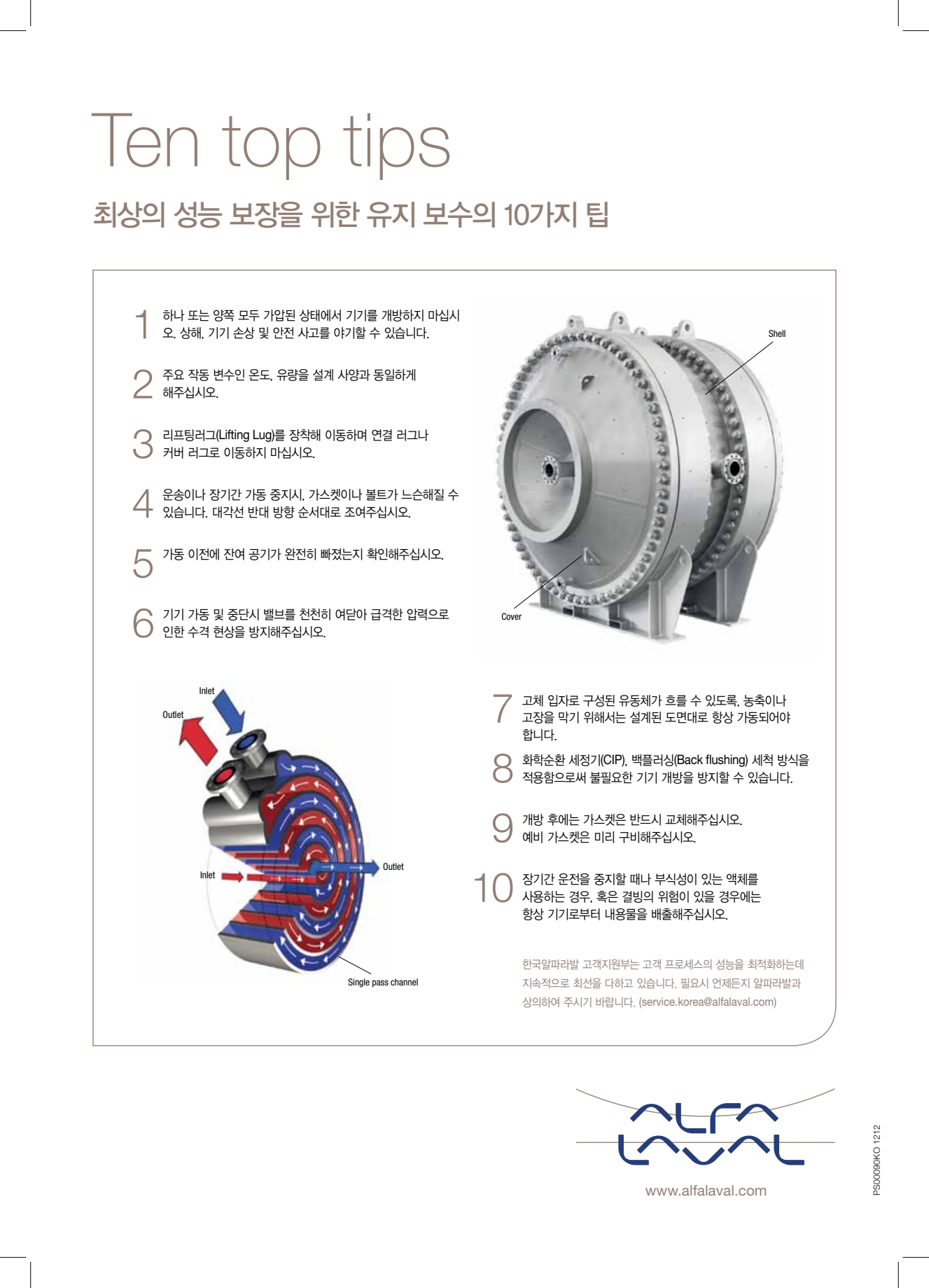Alfa Laval AlfaNova 52 / HP 52 / XP52 - 한국알파라발