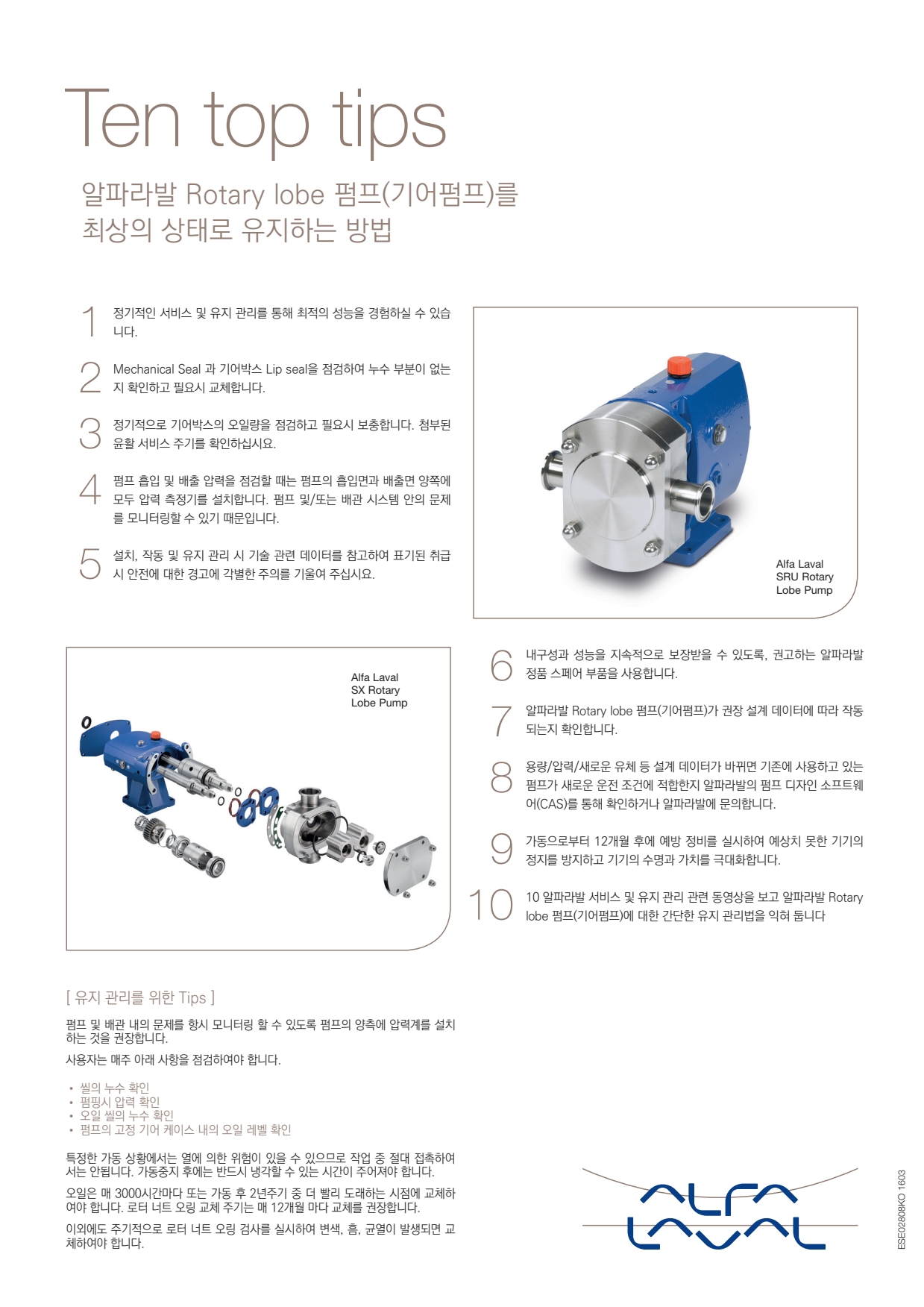 Alfa Laval AlfaNova 76 / HP 76 - 한국알파라발