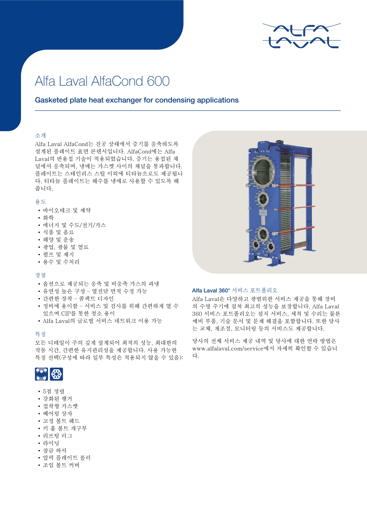 Alfa Laval AlfaNova 14 / HP 14 - 한국알파라발