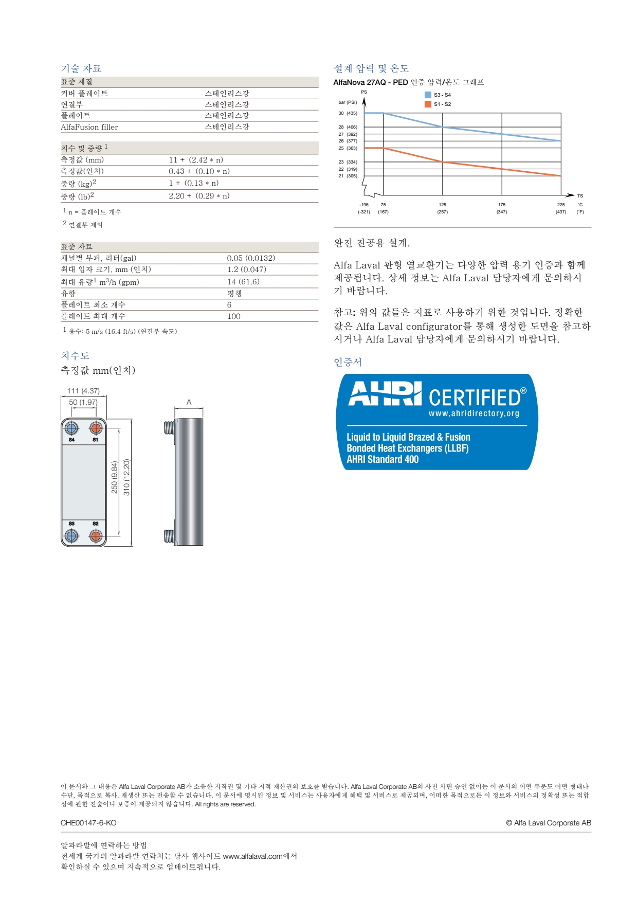 Alfa Laval AlfaNova 76 AQ - 한국알파라발