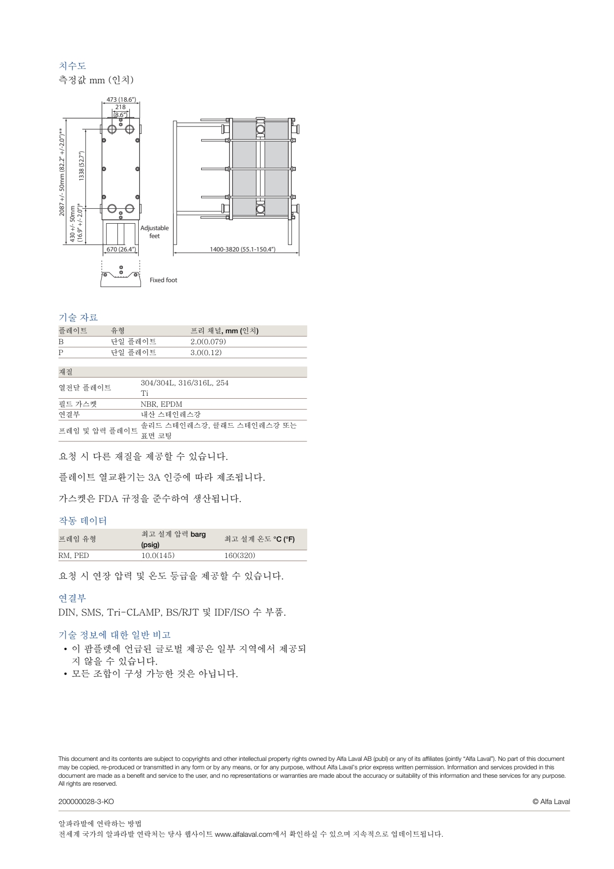 CB11 - 한국알파라발